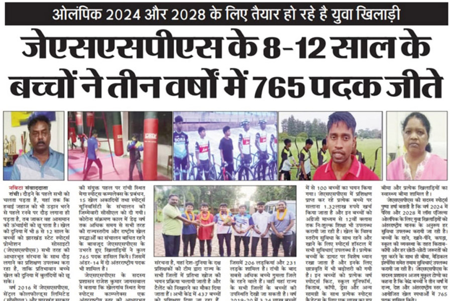 Jharkhand State Sports Promotion Society